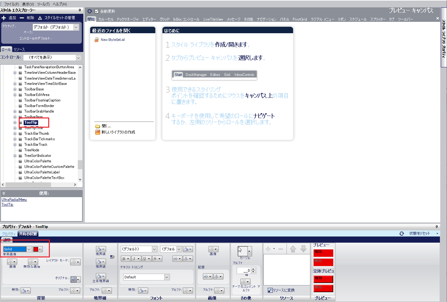 AppStylistでUltraGridのデフォルトのツールチップに背景色を設定する – INFRAGISTICS ナレッジ ベース