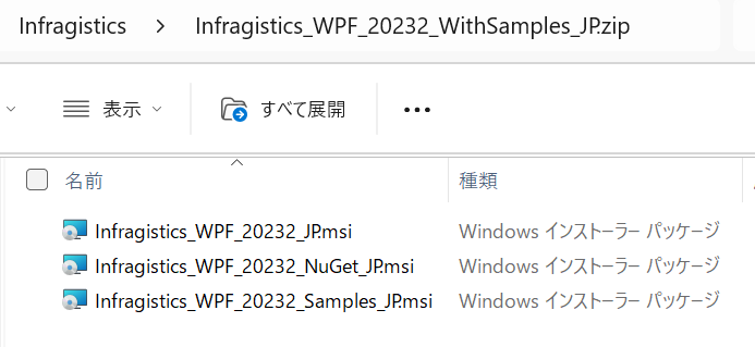 [WPF, Windows フォーム] v23.2 からPlatform Installer が廃止され、個別インストーラーのみの提供となりました – INFRAGISTICS ナレッジ ベース